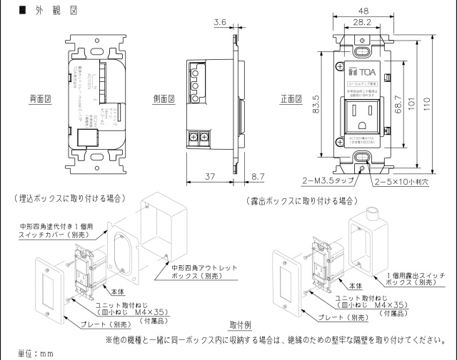【TOA】電源カットリレー (非常用放送設備) | E-17P