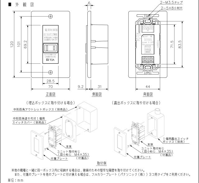 【TOA】電源カットリレー (非常用放送設備) | E-97P