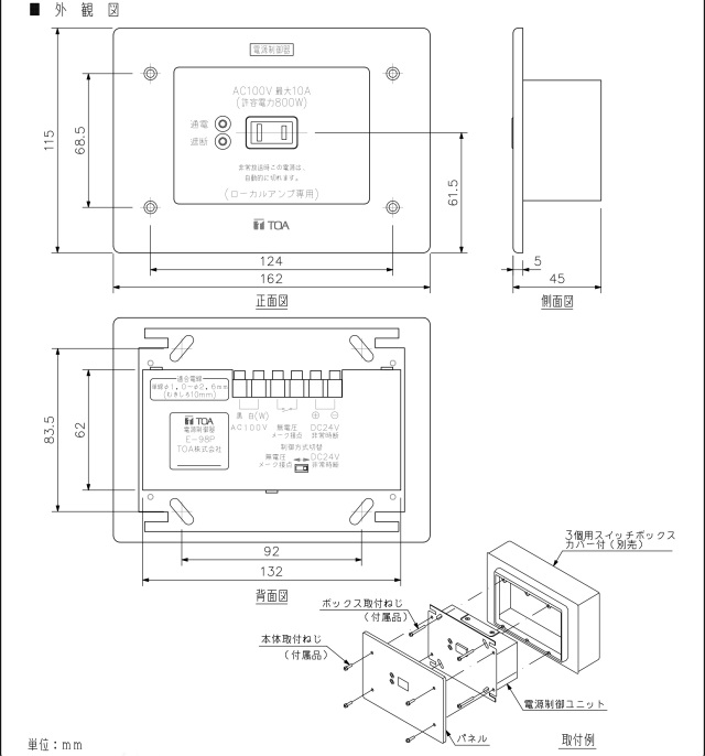 【TOA】電源カットリレー (非常用放送設備) | E-98P